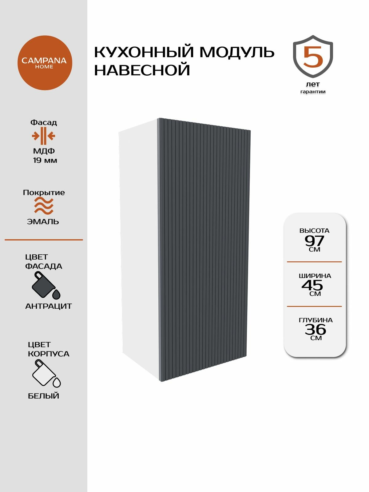 Кухонный модуль навесной, Лайн, Серый, 45x97x36