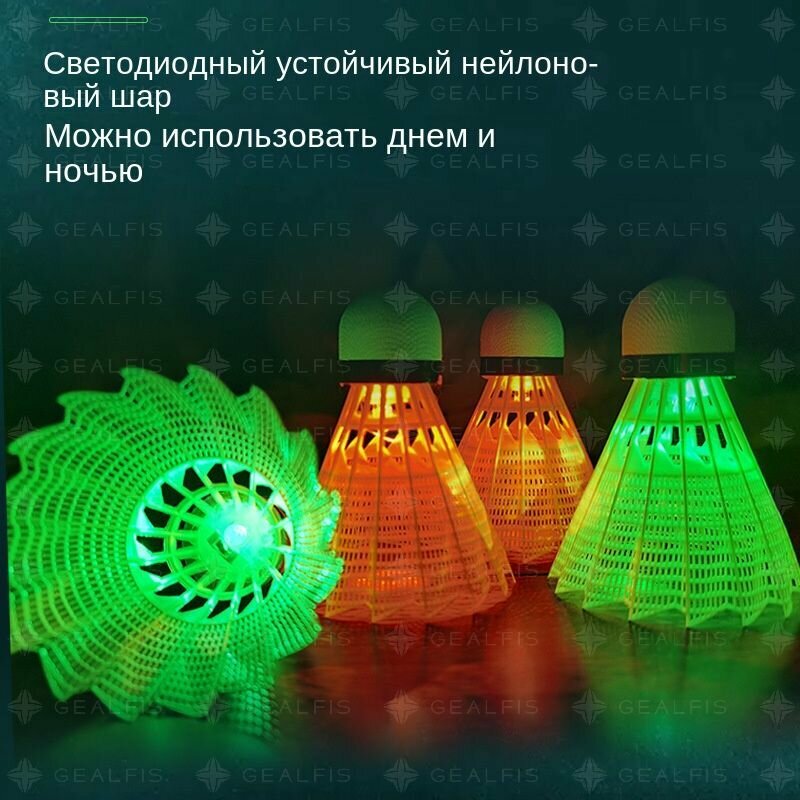 Светящийся бадминтон 3 шт для ночной игры в парке и на даче, световой волан для вечерних тренировок и семейного отдыха