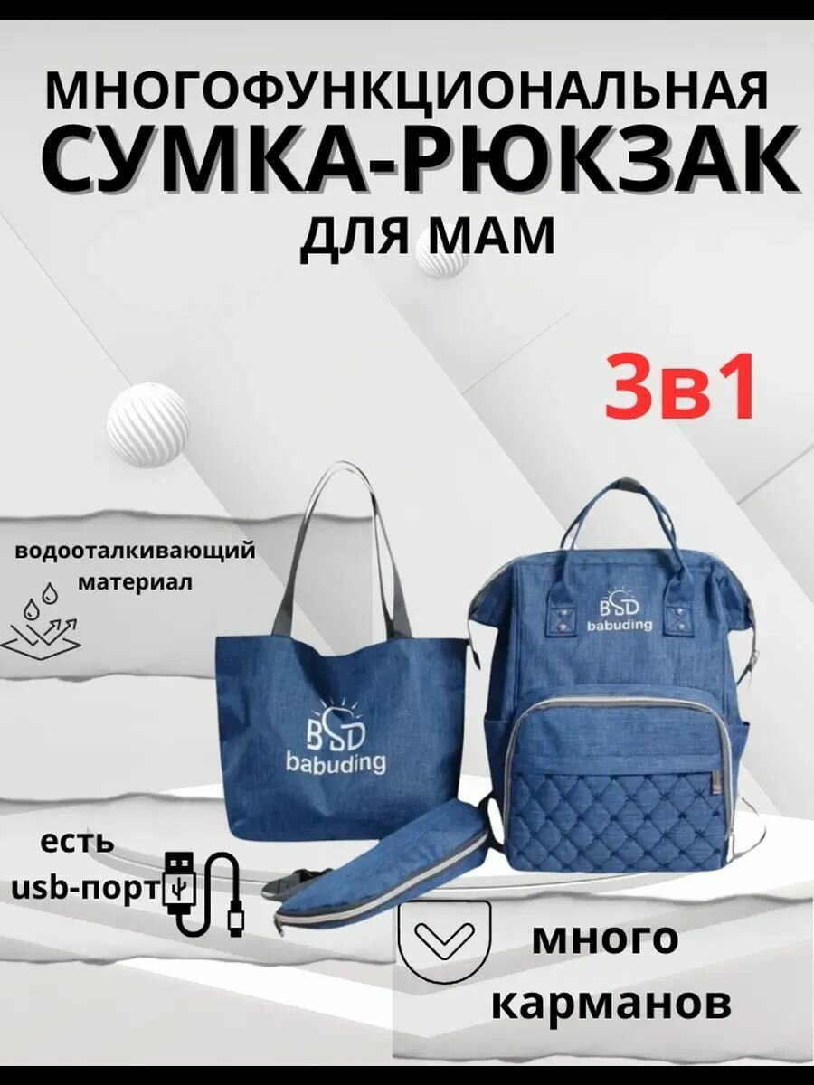 Baiyansong Комплект сумок с USB для мам