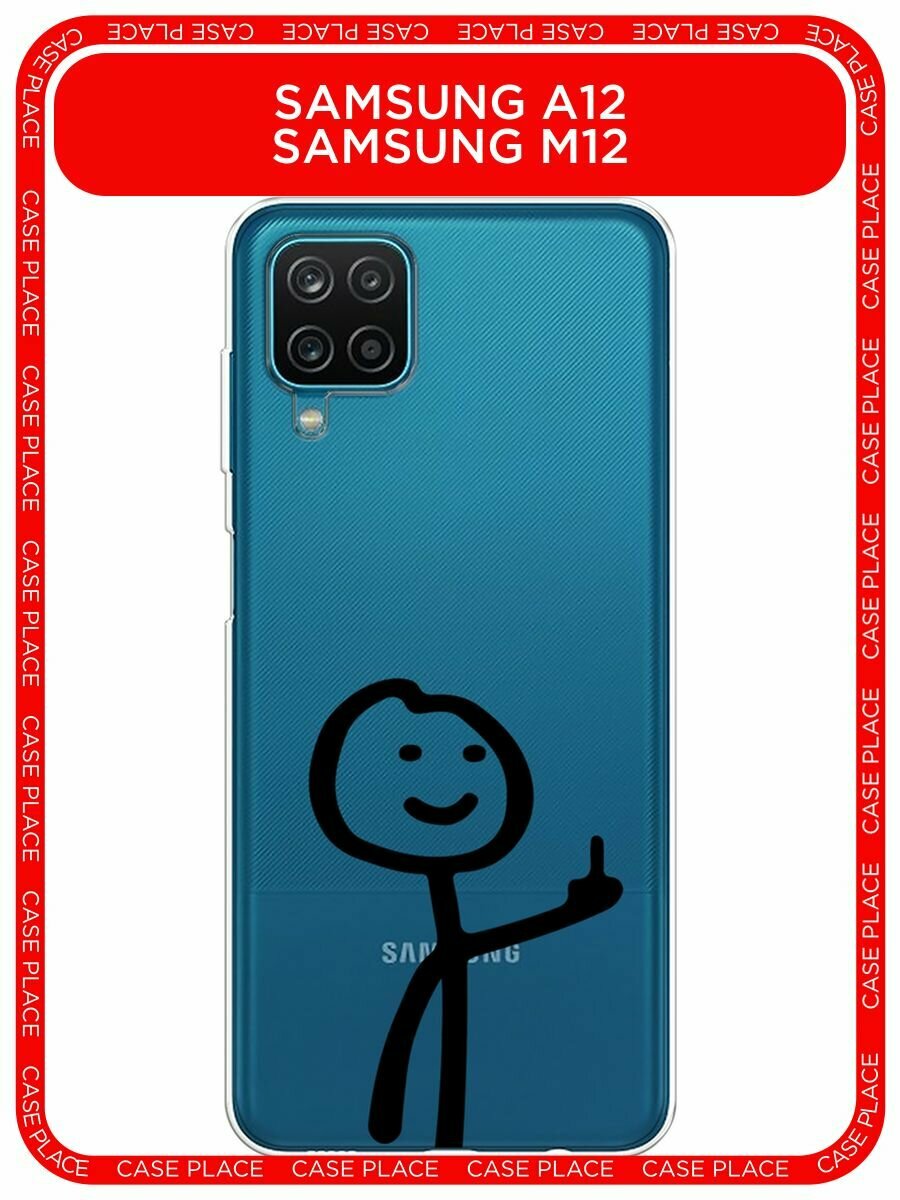 Чехол на Samsung Galaxy A12/M12 / Самсунг Галакси А12/М12 с принтом "Неприличный человечек чёрный", прозрачный