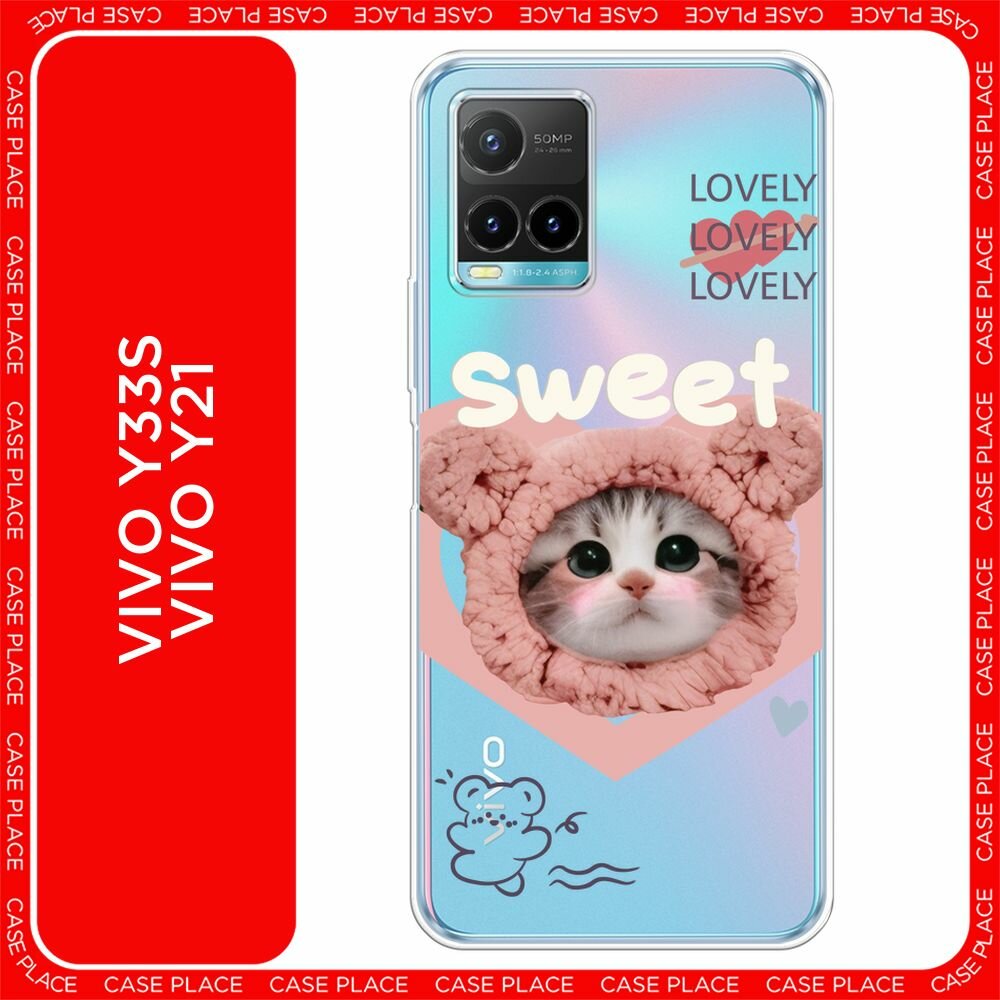 Чехол на Vivo Y33s / Виво Y33s с принтом "sweet lovely kitten 2", прозрачный
