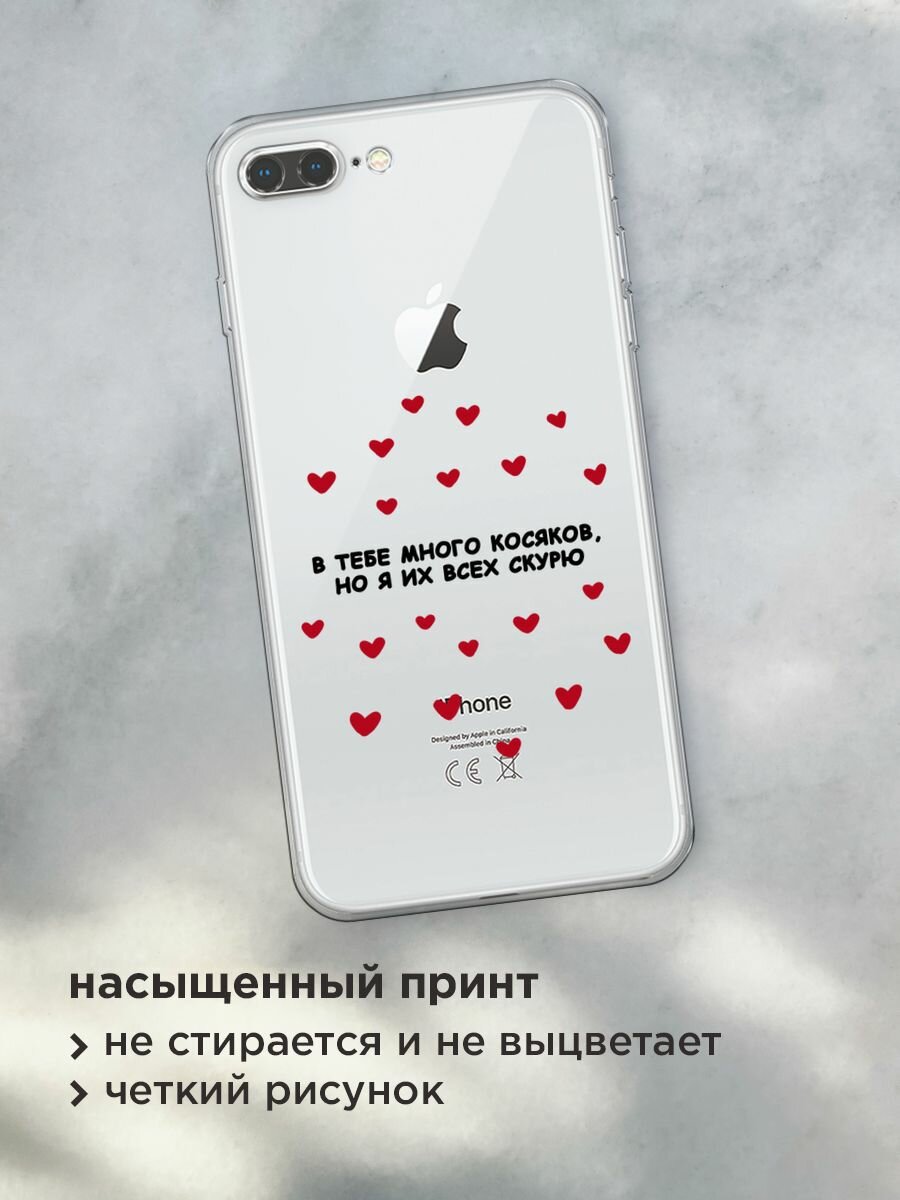 Чехол на Apple iPhone 7 Plus / Айфон 7 Плюс с принтом "Косяки 1 - 14 февраля", прозрачный — фото 1