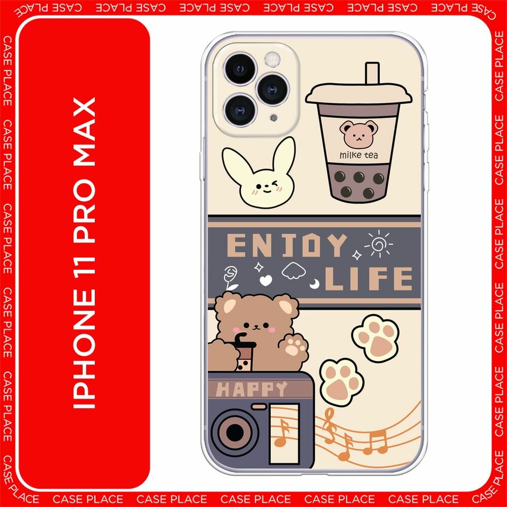 Чехол на Apple iPhone 11 Pro Max / Айфон 11 Про Макс с принтом "Enjoy life 1"