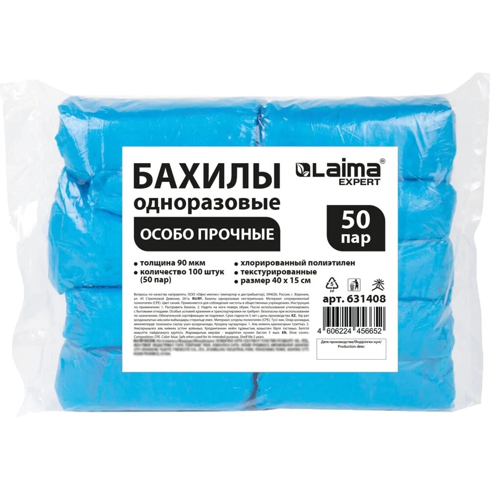 LAIMA Бахилы текстурированные особо прочные 40x15см комплект 100шт (50пар) 90мкм, 6г, EXPERT, 631408