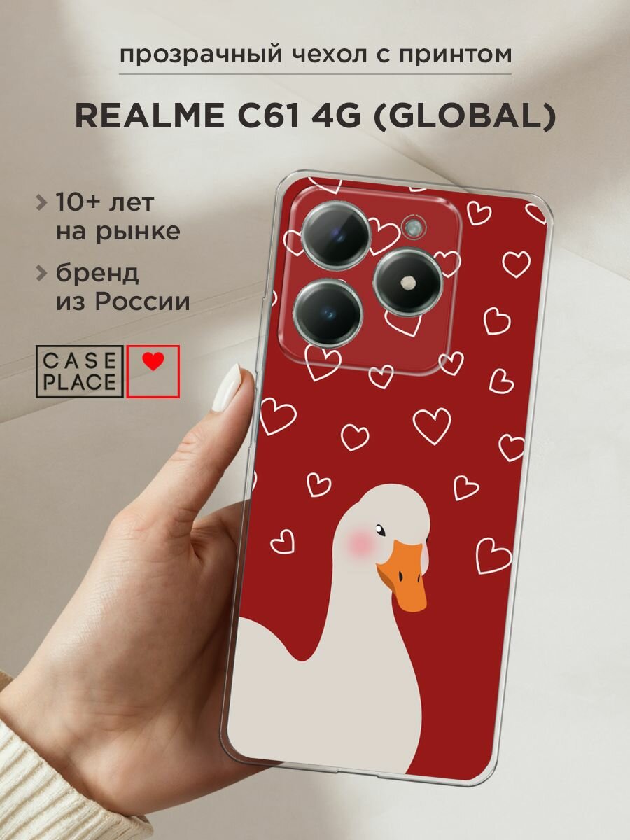 Чехол на Realme C61 4G (Global) / Реалми C61 4G с принтом "Влюблённый гусь 1 - 14 февраля"