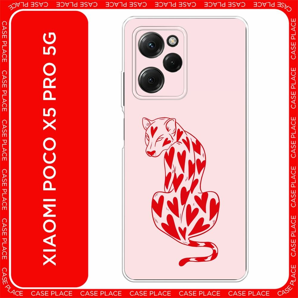 Чехол на Xiaomi Poco X5 Pro 5G / Сяоми Поко X5 Про 5G с принтом "Heart panther 1 - 14 февраля"