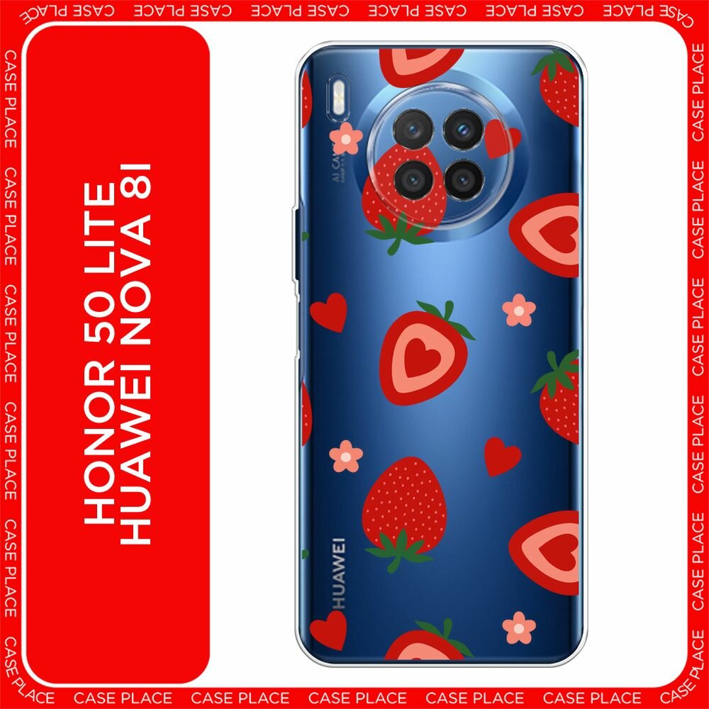 Чехол на Huawei Nova 8i/Honor 50 Lite / Хуавей Нова 8i с принтом "Heart strawberries 2 - 14 февраля", прозрачный
