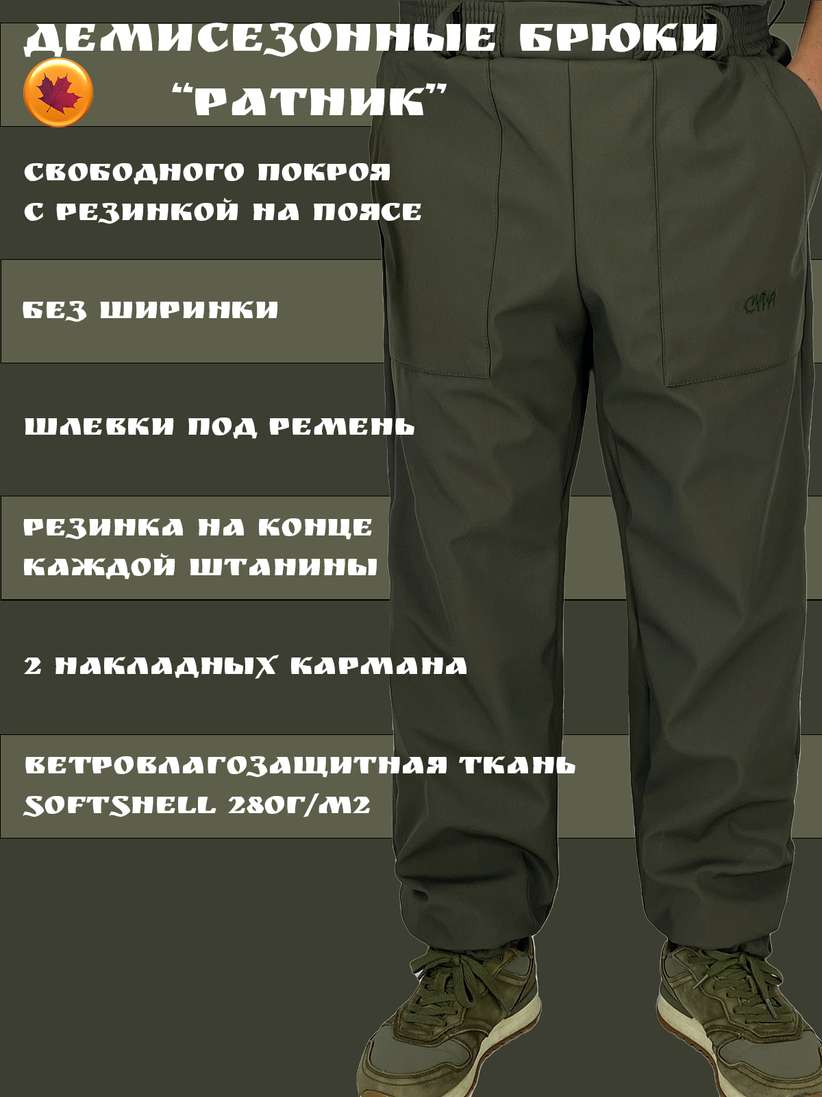 Демисезонные брюки с карманами ратник на флисе для рыбалки , работы , туризма