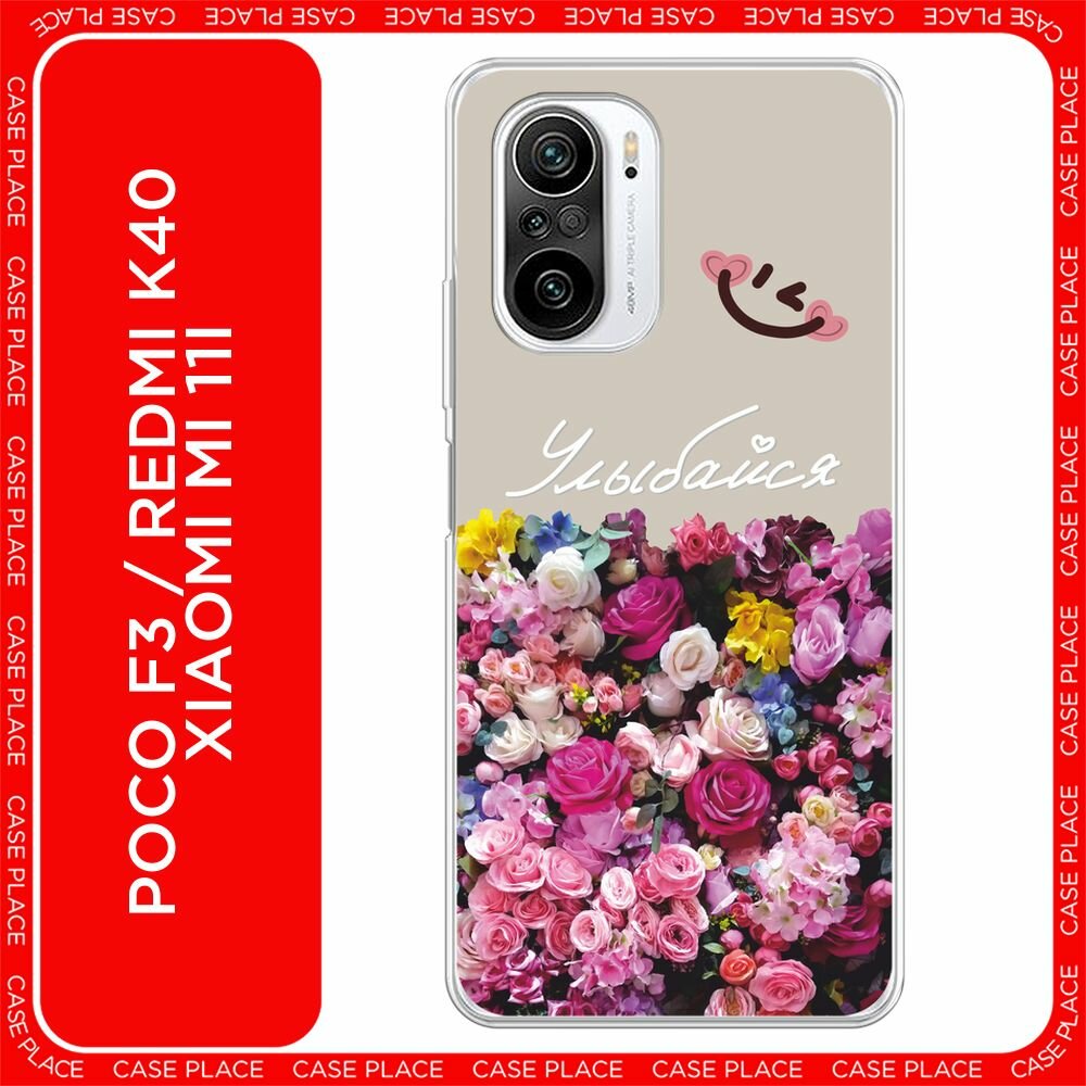 Чехол на Xiaomi Poco F3/Redmi K40/Mi 11i / Поко F3/Редми K40/Ми 11i с принтом "Букет счастья"