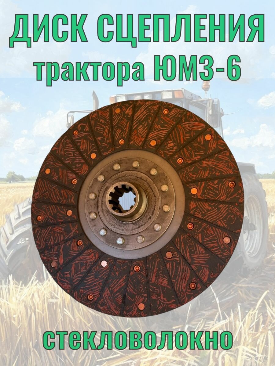 Диск сцепления 45-1604040 Д-65 трактора ЮМЗ-6 (стекловолокно, жесткий)