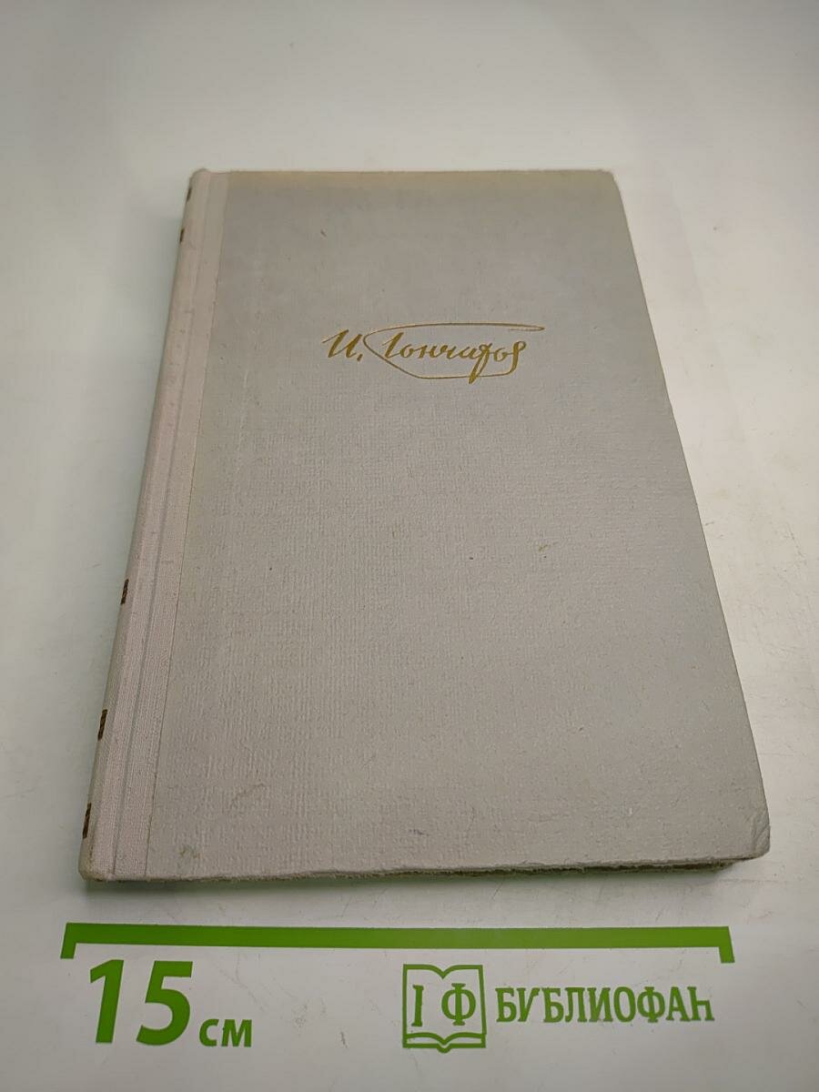 Собрание сочинений. Том 3. Фрегат "Паллада"