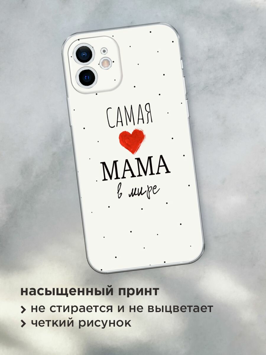 Чехол на Apple iPhone 12 mini / Айфон 12 Мини с принтом "Самая любимая мама" — фото 1