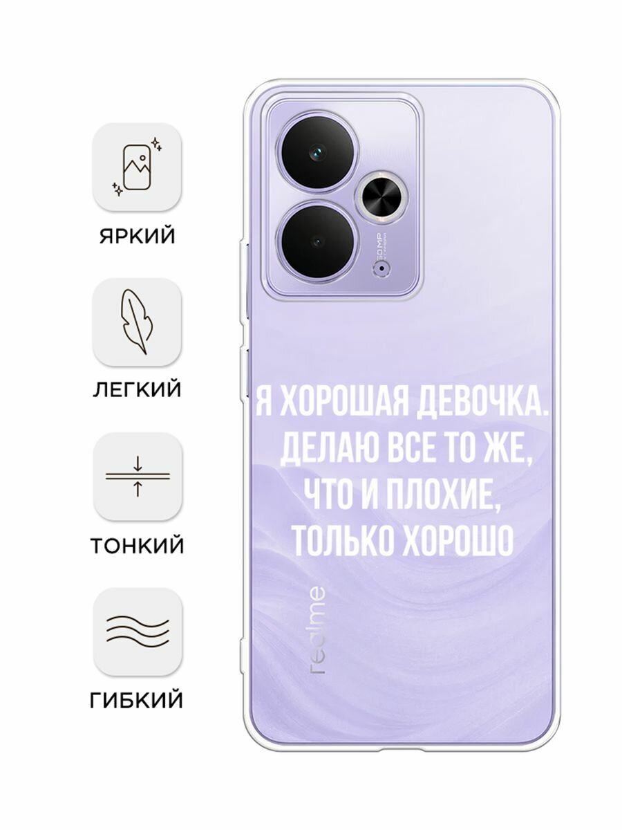 Чехол на Realme 14T / Реалми 14Т с принтом "Хорошая девочка", прозрачный — фото 1