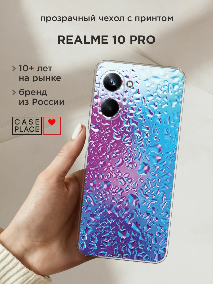 Чехол на Realme 10 Pro / Реалми 10 Про с принтом "Капли на стекле"