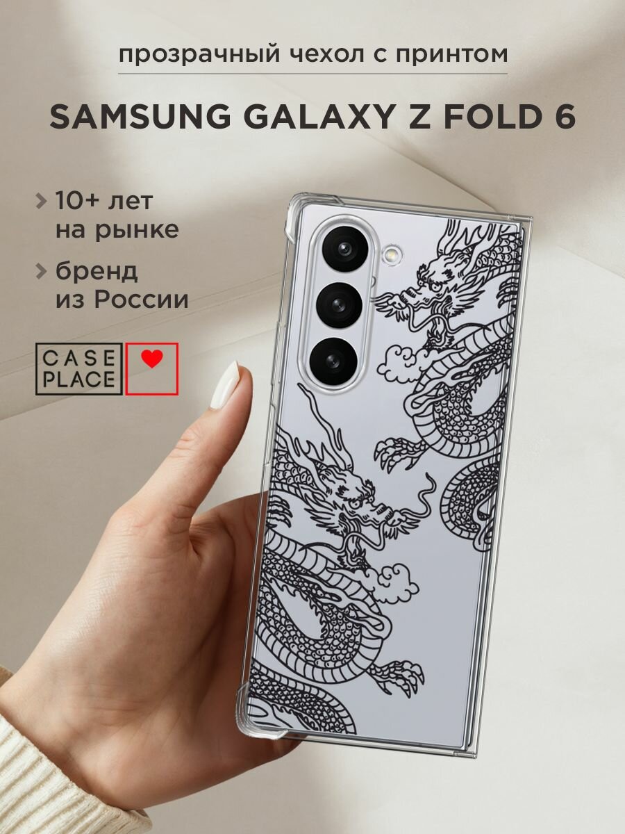 Чехол на Samsung Galaxy Z Fold 6 / Самсунг Z Fold 6 с принтом "Два китайских дракона", прозрачный