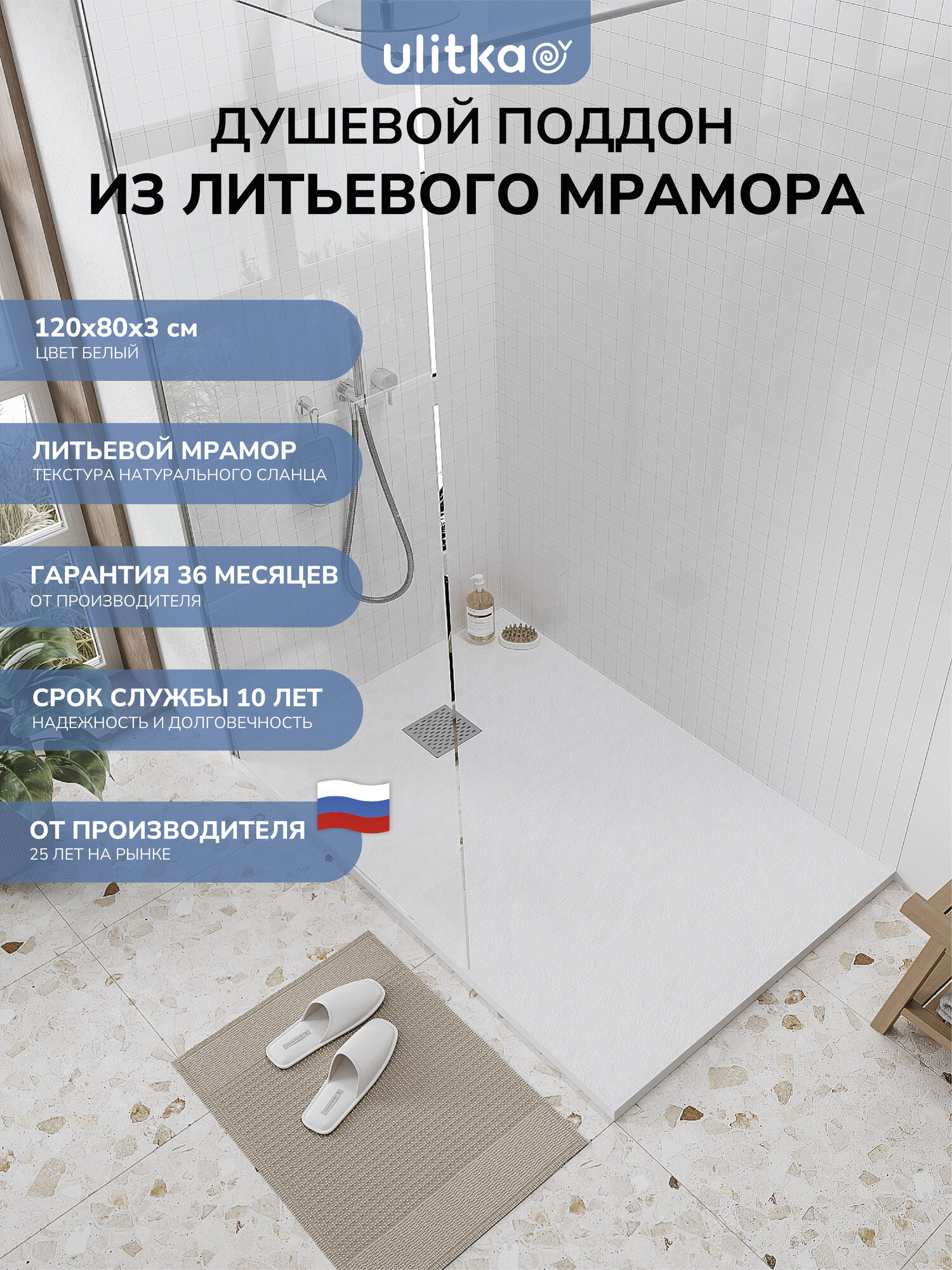 Поддон для душа 120х80 см. Ulitka Flow литьевой мрамор, цвет белый