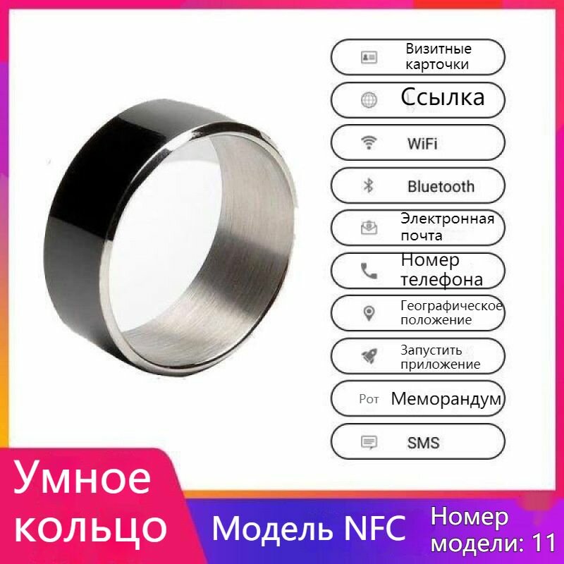 Умное кольцо NFC-11
