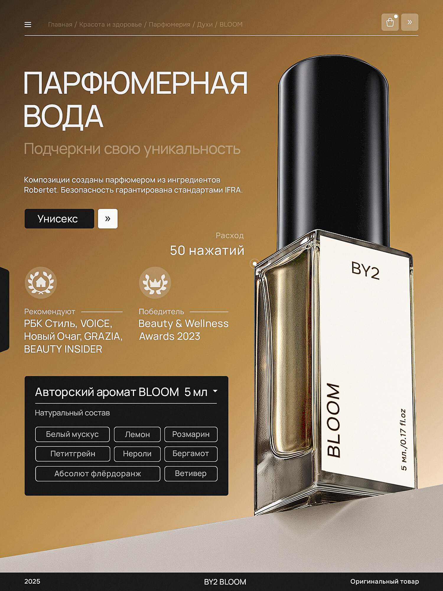 Женские духи нишевые BY2 BLOOM (Абсолют цветов апельсина, бергамот, ветивер, нероли) селективный парфюм стойкий, 5 мл.