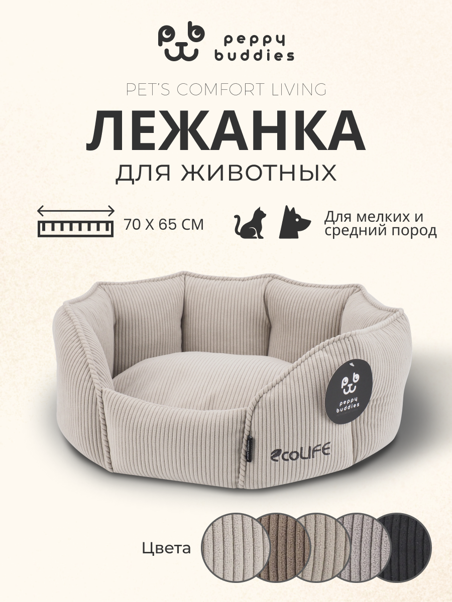 Лежанка для собак средних пород , кошек , круглая , мягкая , 70x65 см.