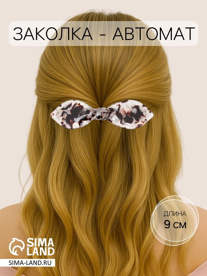 Заколка-автомат для волос "Велия" стиль, 9 см, микс