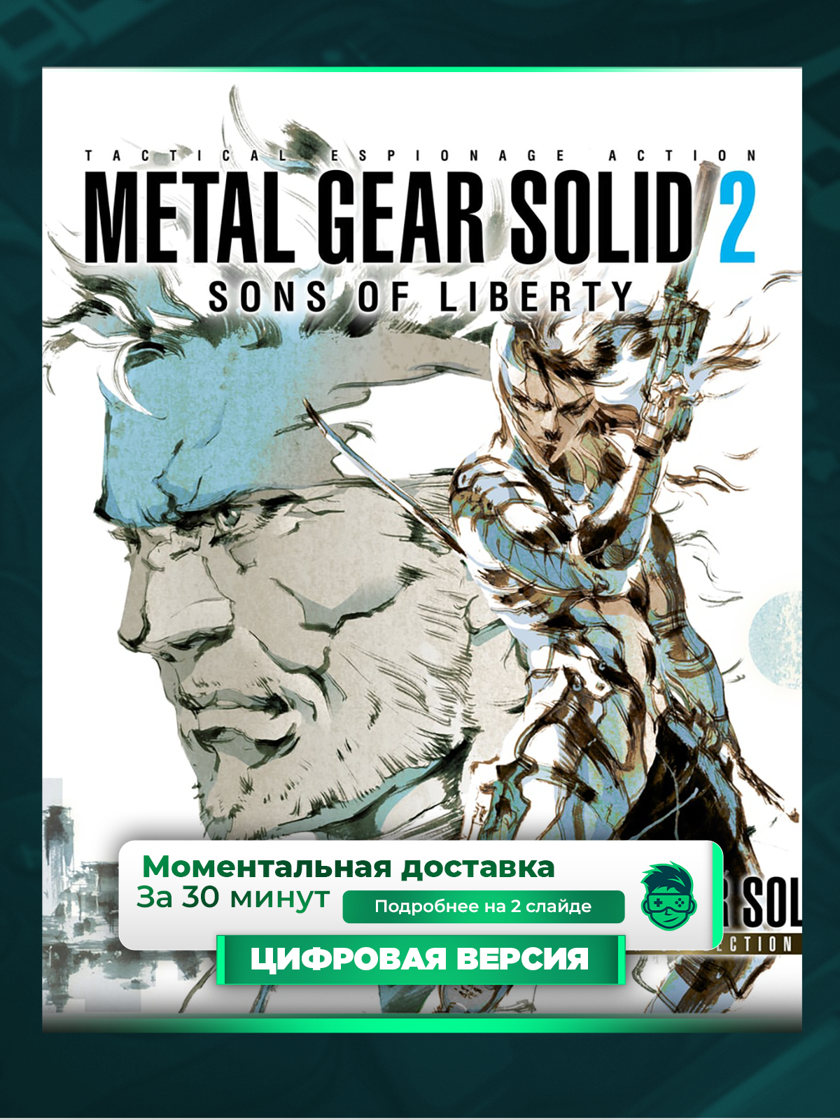 METAL GEAR SOLID - Master Collection Version на PS4 и PS5, цифровая версия