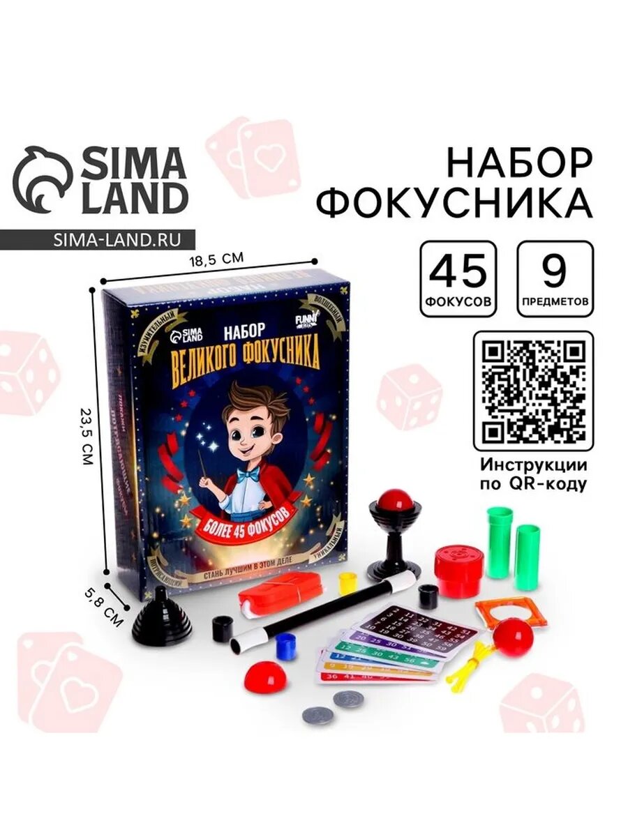 Фокусы «Набор великого фокусника», 45 фокусов