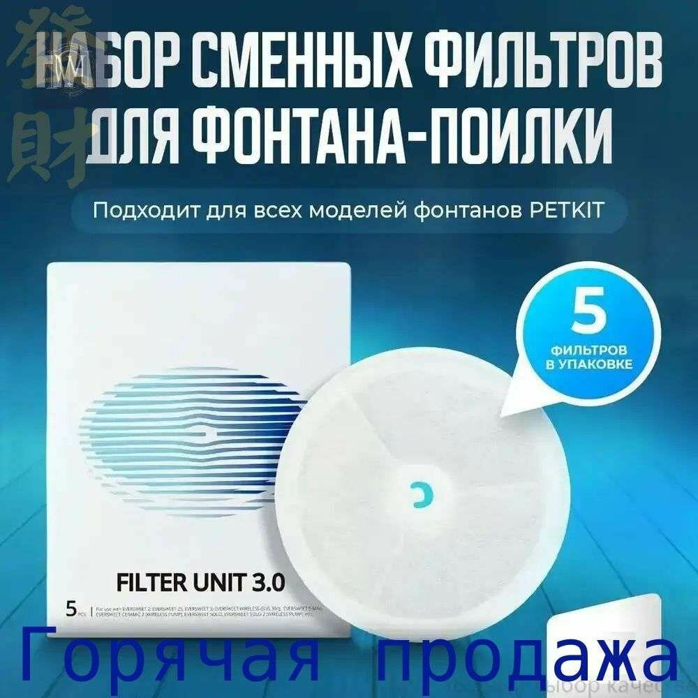Сменный фильтр для питьевого фонтана PETKIT EVERSWEET 2/3/Solo