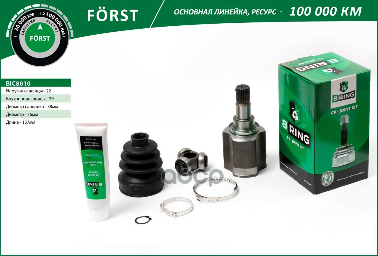 ШРУС, (внутр.), [22/29] B-RING арт. BIC8010