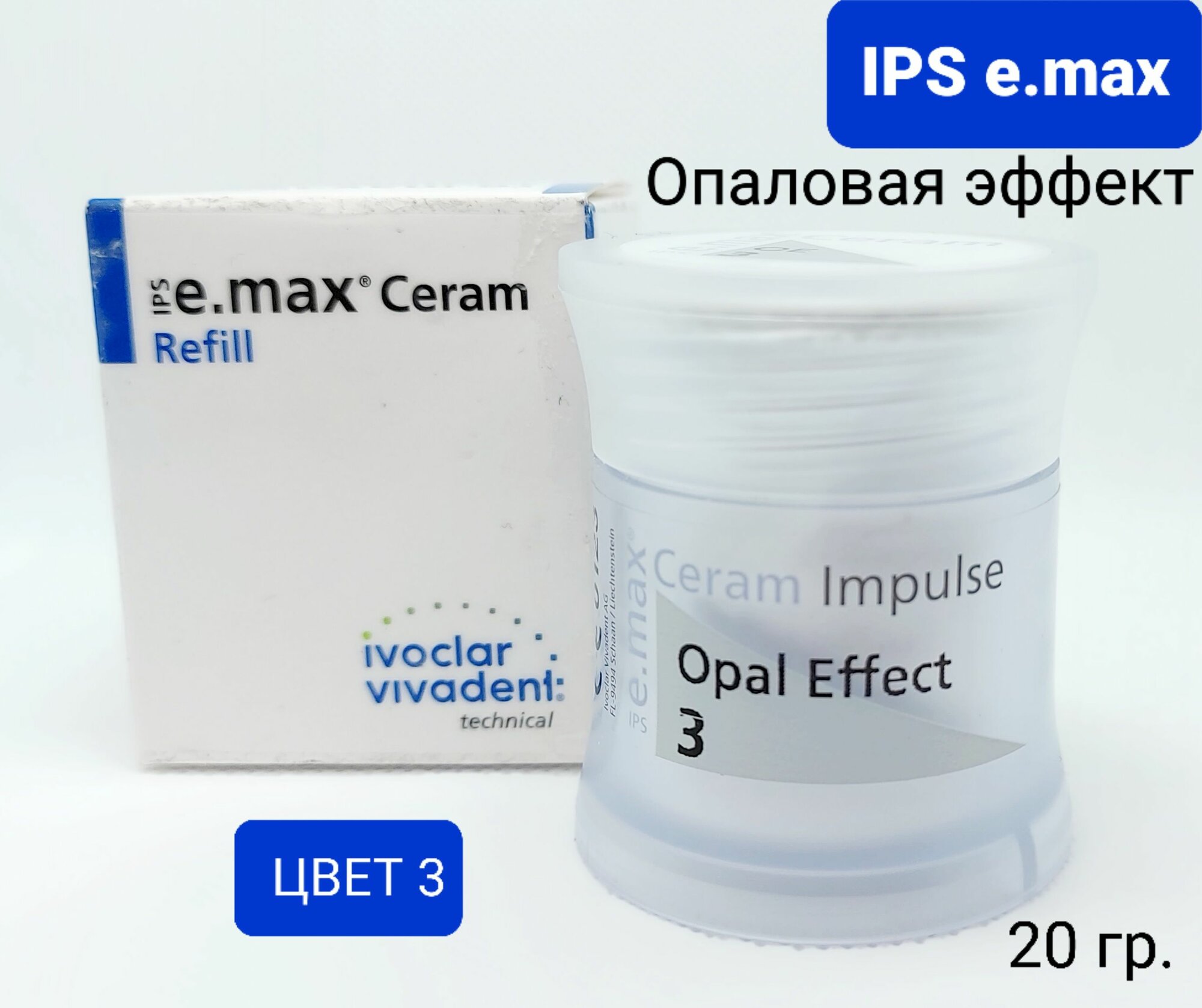 Стоматологический материал IPS e.max Ceram Opal Effect 3 20г