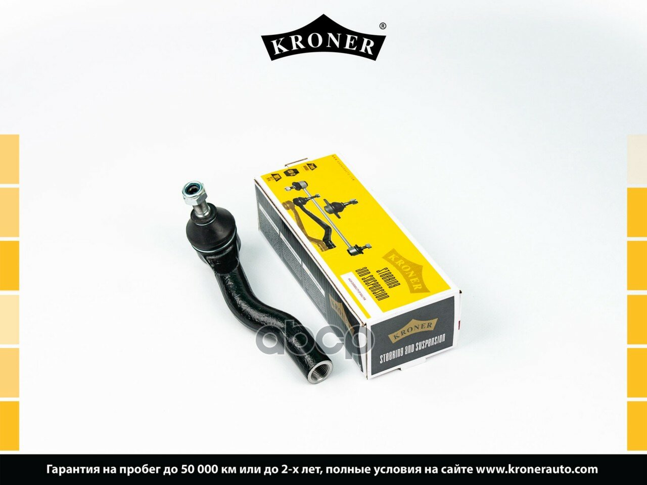 Наконечник рулевой тяги (прав.) TOYOTA Avensis (T27) (09-), Verso (09-) Kroner арт. K330865
