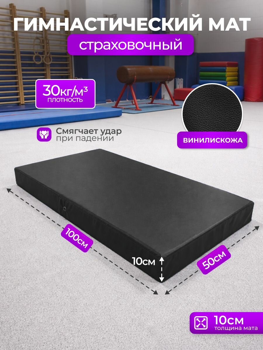 Мат гимнастический 1*0,5*0,1 м, винилискожа + поролон 30 кг/м3