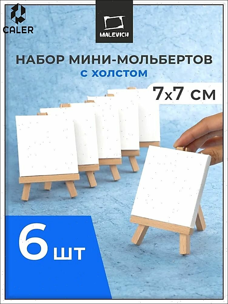 Мольберт художественный