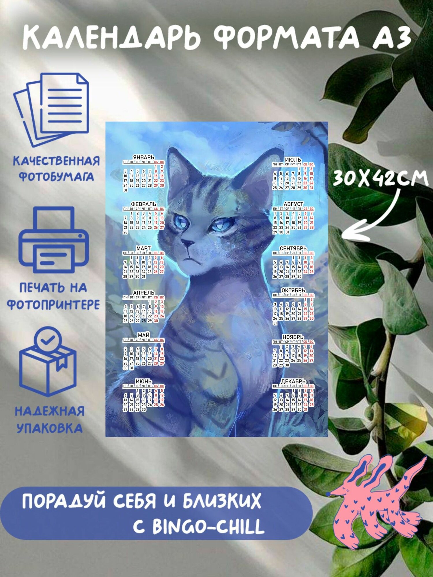 Календарь формата А3 с принтом "Коты воители"