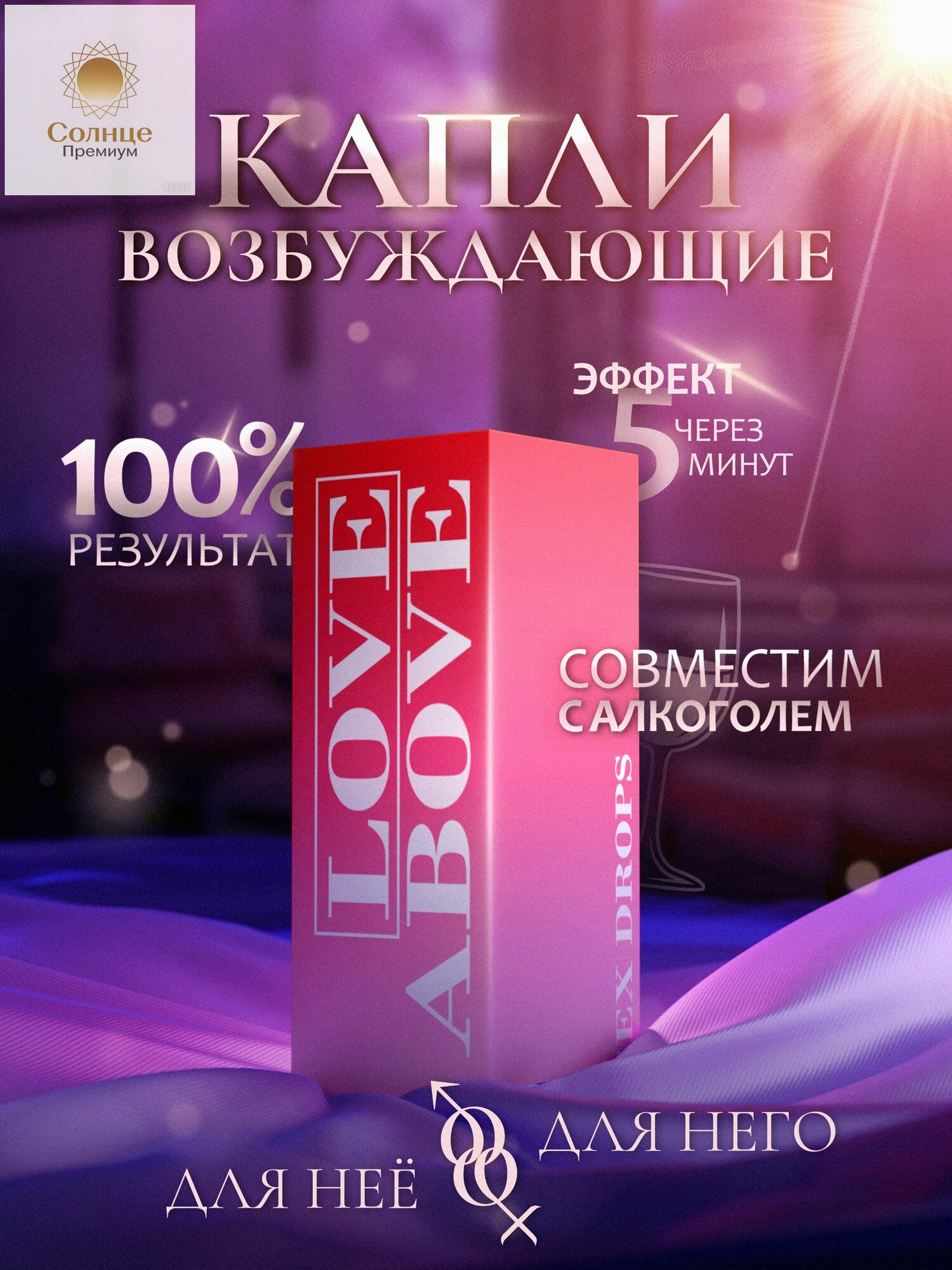 Возбуждающее средство