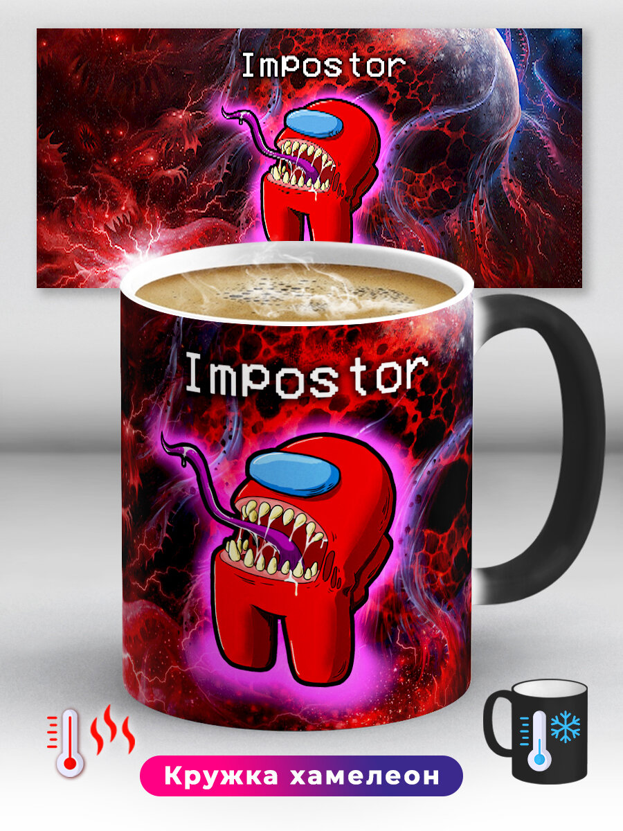 Кружка хамелеон Among Us Impostor Амонг Ас Предатель 2