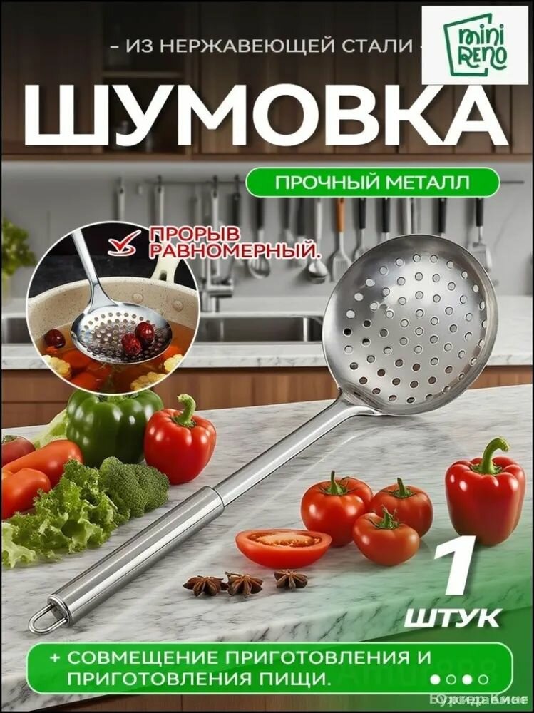 Шумовка, 34.5 см