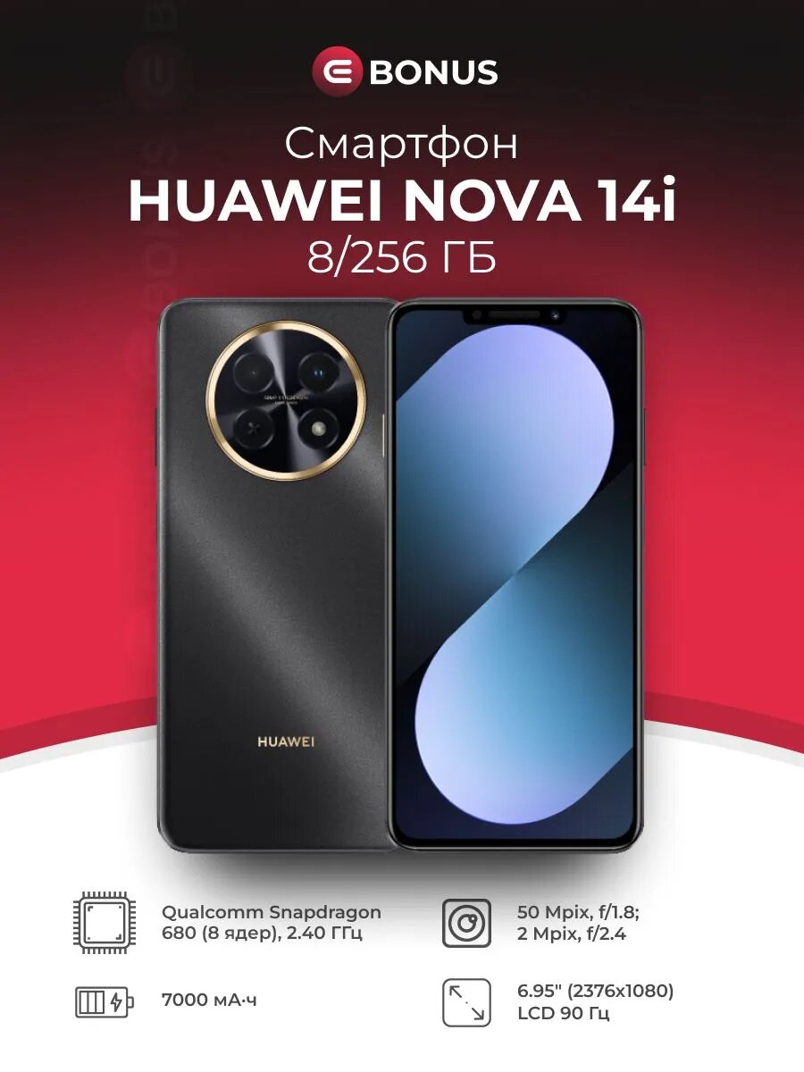 Смартфон Huawei nova 14i 8/256Gb, черный / Black / Ростест /