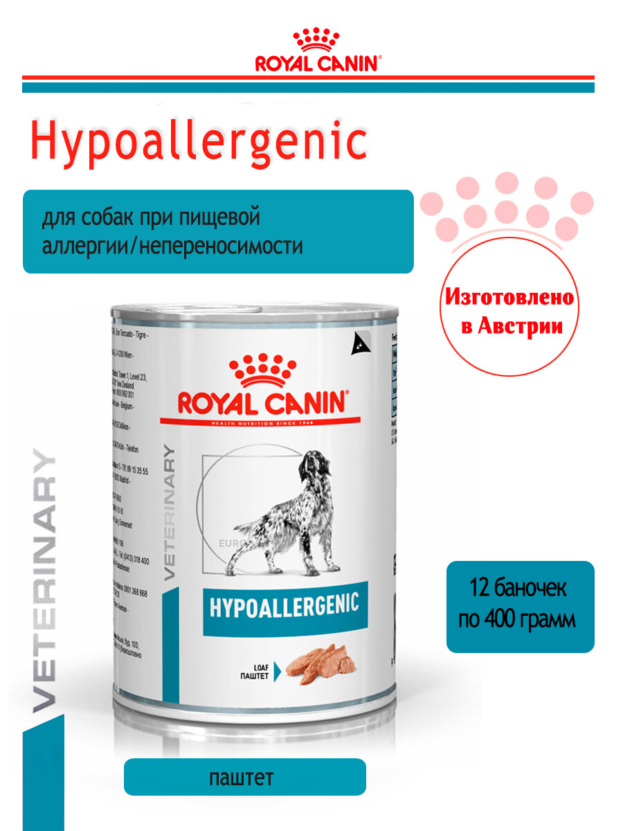 Royal Canin Hypoallergenic Dog (паштет) Влажный диетический корм для взрослых собак при пищевой аллергии (12шт по 400г)