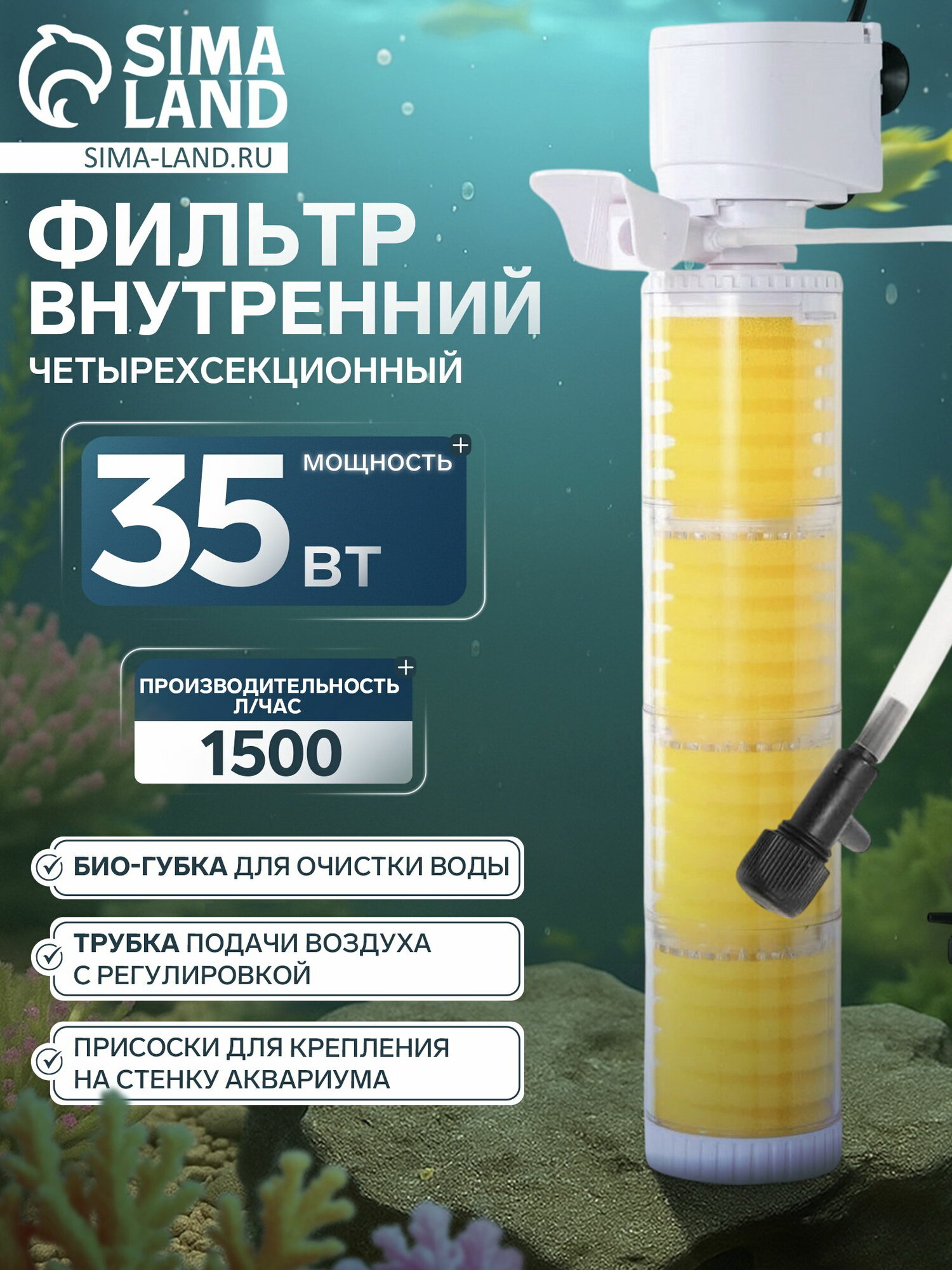 Фильтр внутренний JY-8500F, четырехсекционный, 1500 л/ч, 35 Вт