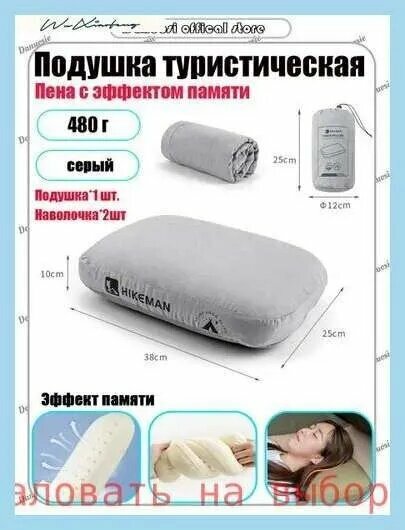 1 туристическая подушка.