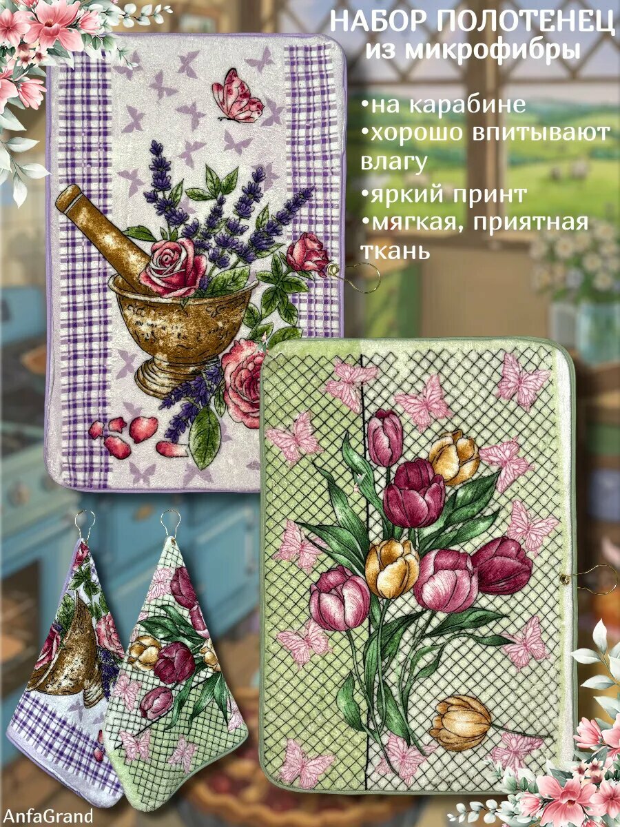 Набор комплект кухонных полотенец из микрофибры 2 шт