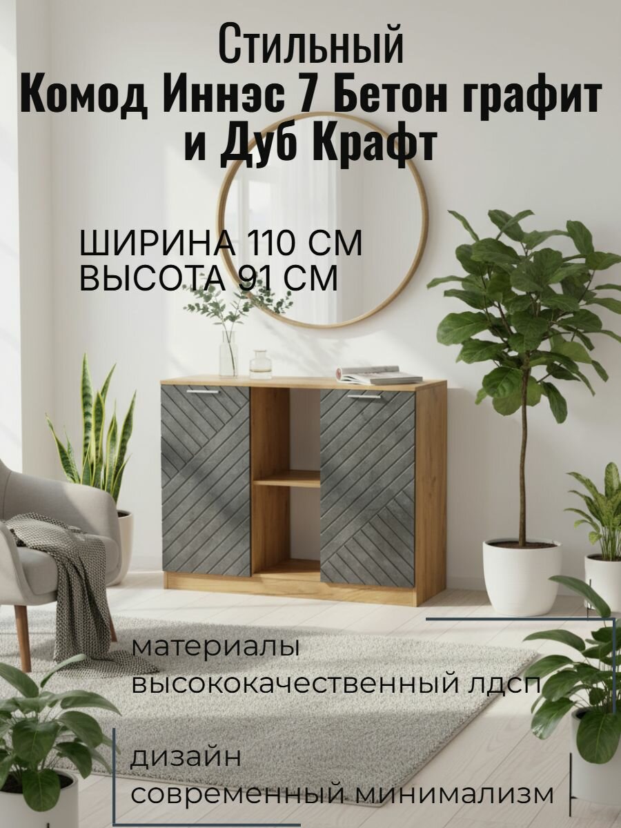 Комод 4 Иннэс 7 Бетон графит и ЛДСП Дуб Крафт золотой, ширина 110 см, комод с ящиками, в спальню, в гостиную, мебель для дома