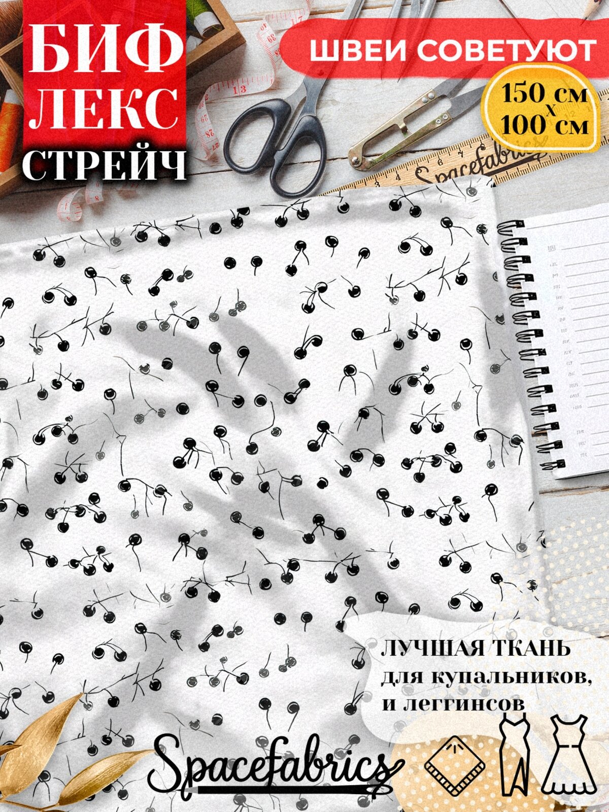 Бифлекс ткань для шитья и рукоделия, 240 г/м2, отрез 150х100 см, трикотажная стрейч ткань с принтом