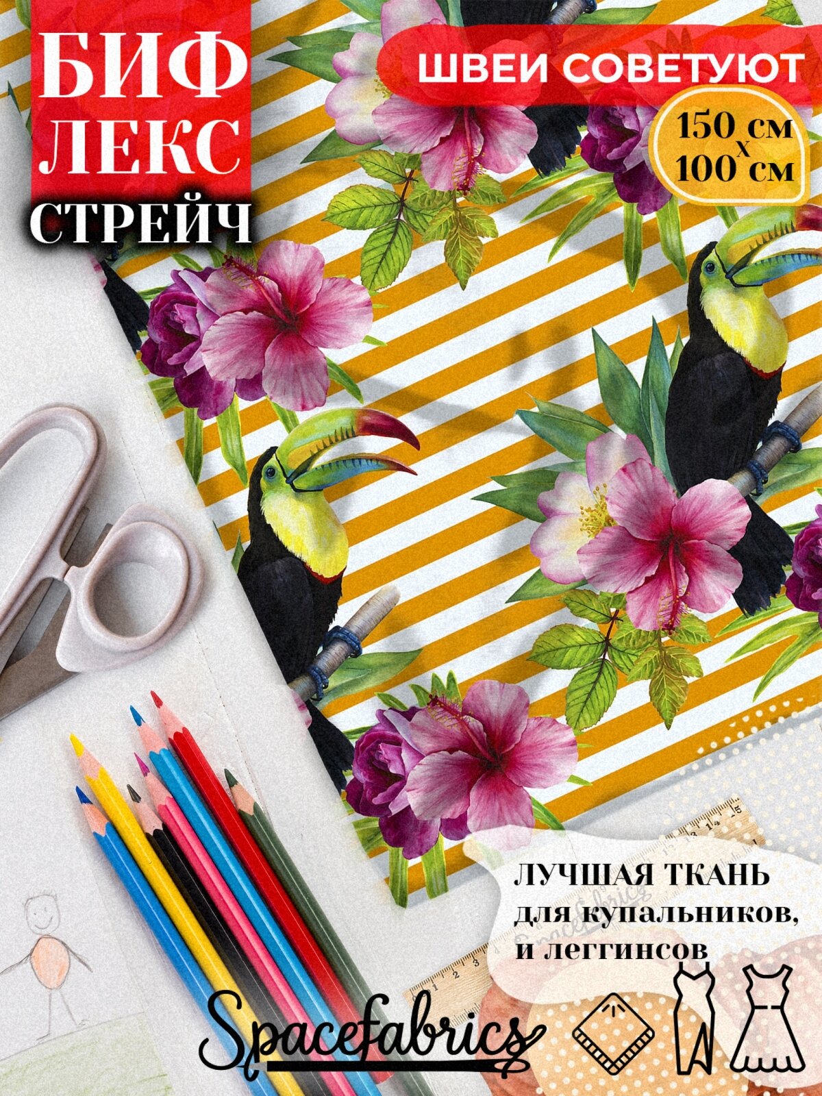 Бифлекс ткань для шитья и рукоделия, 240 г/м2, отрез 150х100 см, трикотажная стрейч ткань с принтом