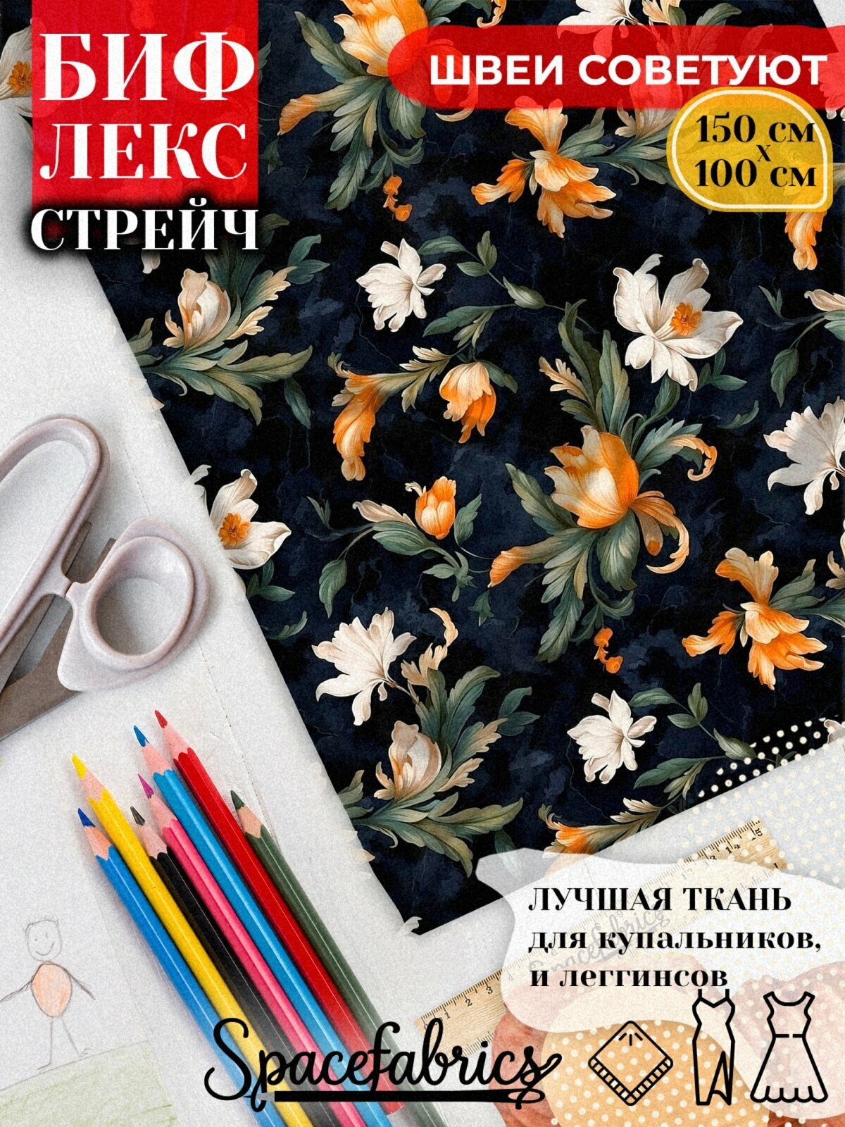 Бифлекс ткань для шитья и рукоделия, 240 г/м2, отрез 150х100 см, трикотажная стрейч ткань с принтом