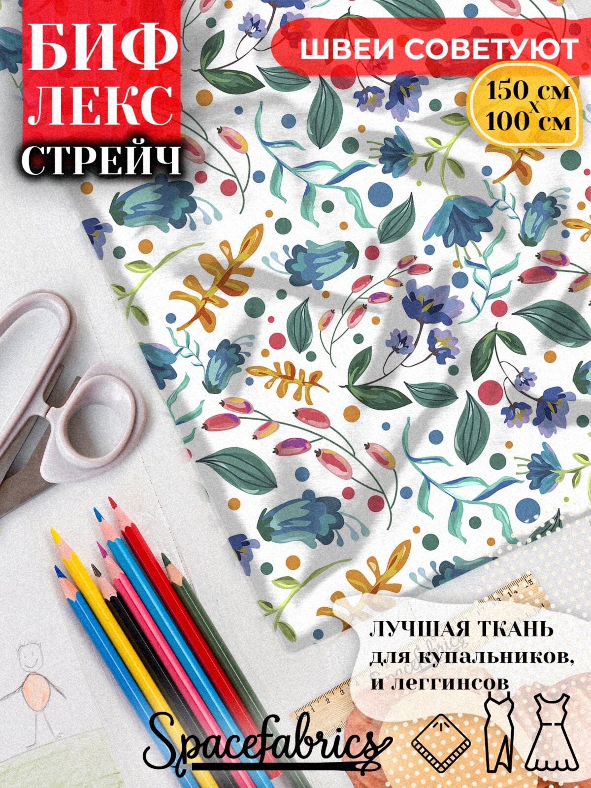 Бифлекс ткань для шитья и рукоделия, 240 г/м2, отрез 150х100 см, трикотажная стрейч ткань с принтом