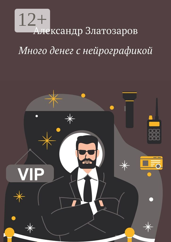 Много денег с нейрографикой