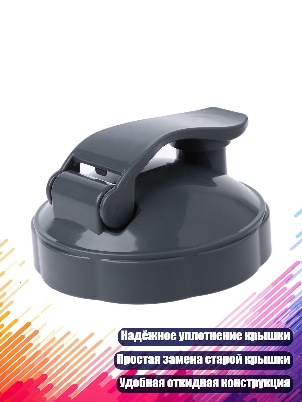 Заменяемая крышка-флип для чаш NutriBullet, Темно-серый