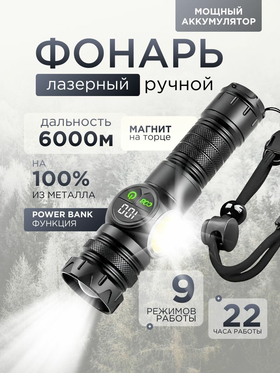 Мощный ручной фонарь, светодиодный, аккумуляторный, лазерный, походный, спортивный фонарик