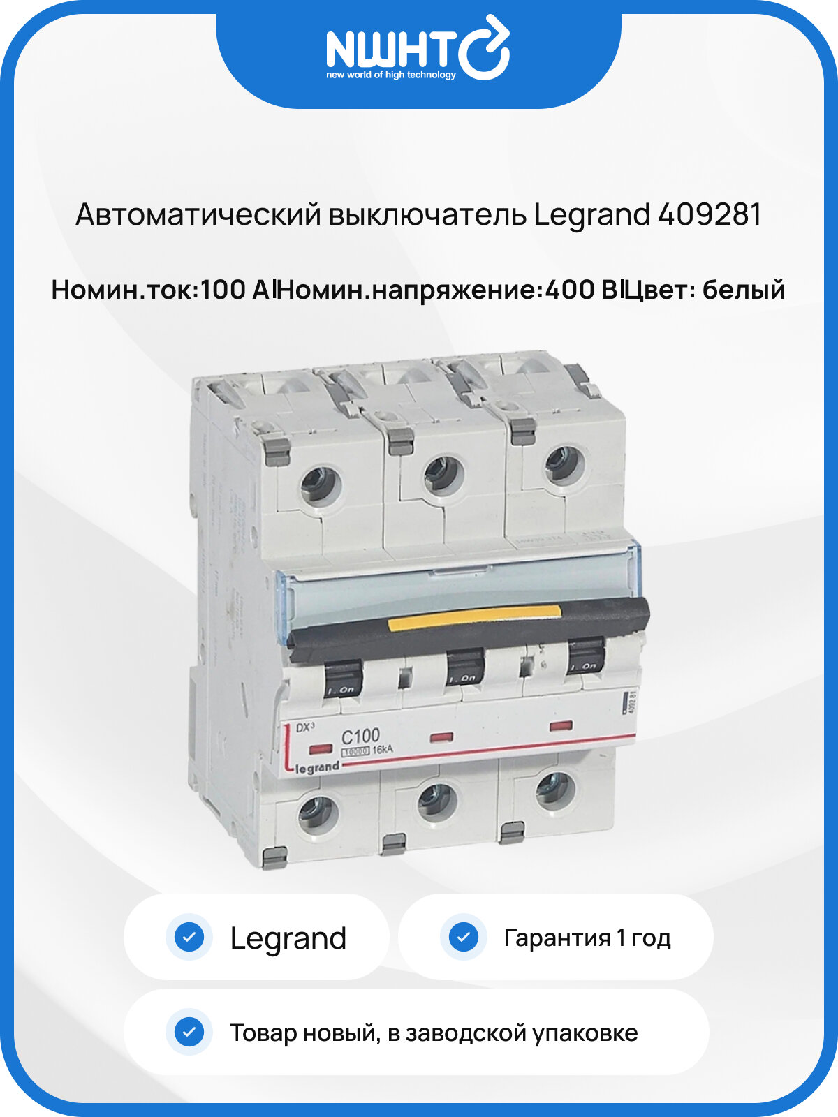Автоматический выключатель Legrand 409281, термомагнитный, 10 полюсов